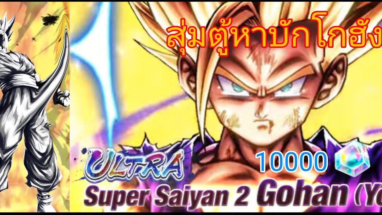 สุ่มตู้หาบักโกฮัง 10000 cc dragon ball legends - YouTube