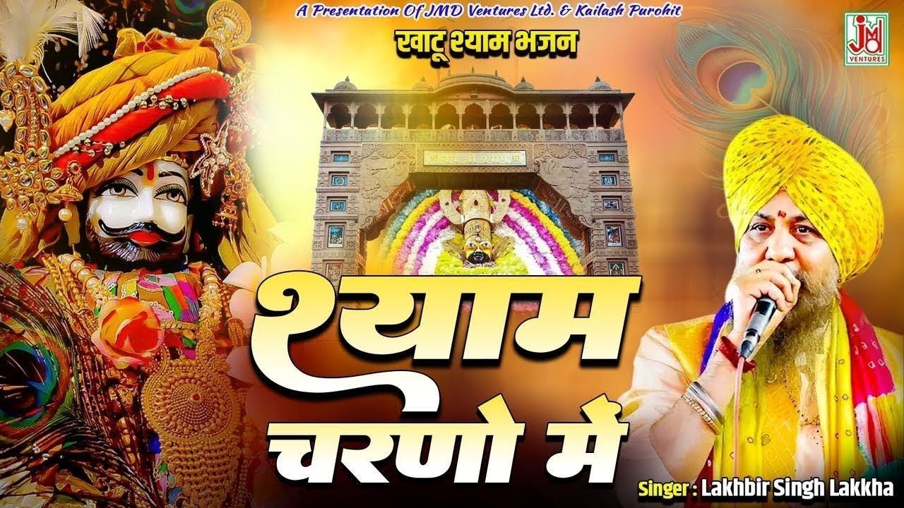 Khatu Shyam Bhajan by Lakhbir Singh Lakkha | Shyam Baba Ke Bhajan | JMD ...