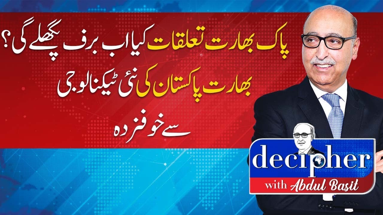 DECIPHER WITH ABDUL BASIT | 06 JULY 2024 | ABN NEWS - YouTube