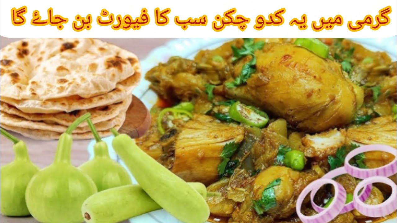 Kadu Chicken Recipe| pumpkin and chicken Recipe|Chicken kadu ki Delious ...