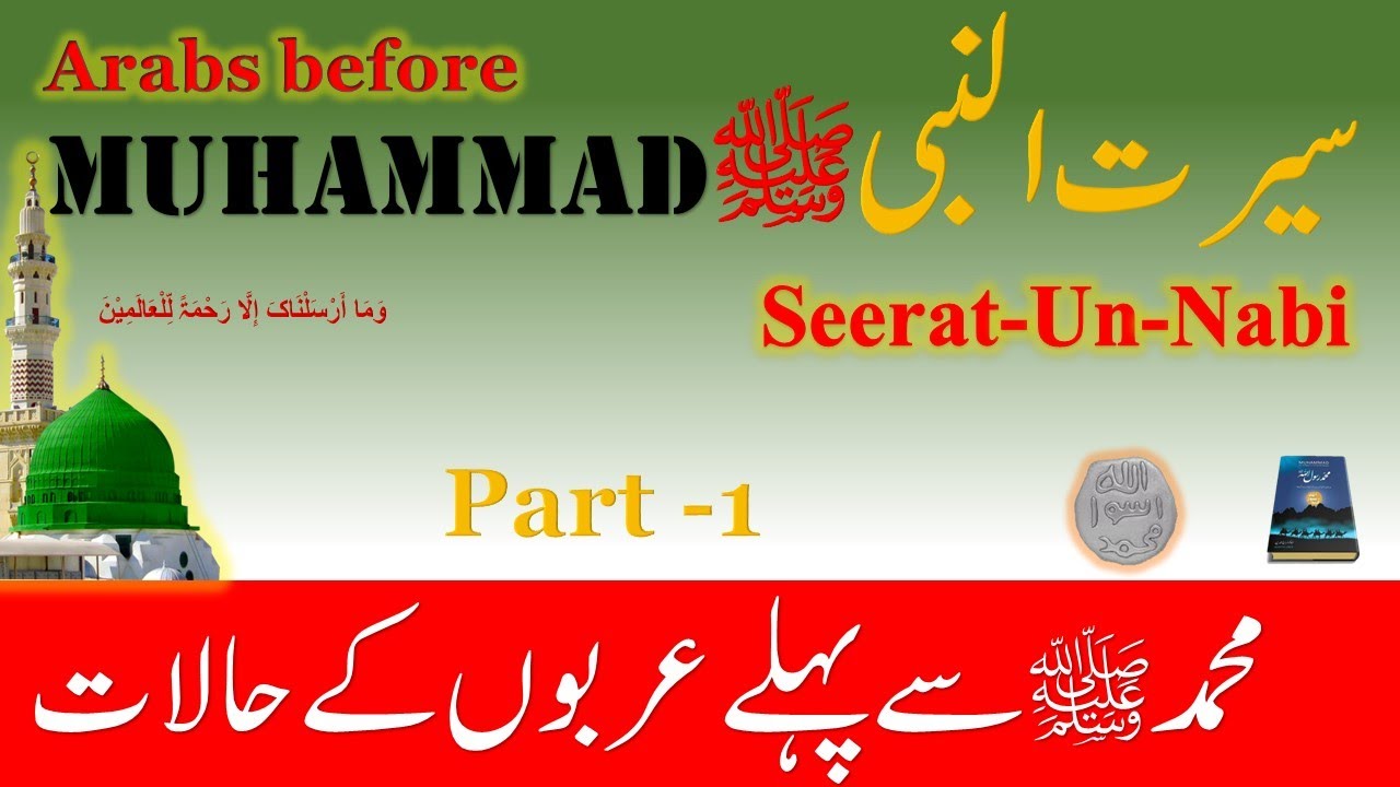 Seerat Un Nabi [ SEERAT TAYYABA ﷺ ] Part-01 Arabs Before Muhammad SAW ...