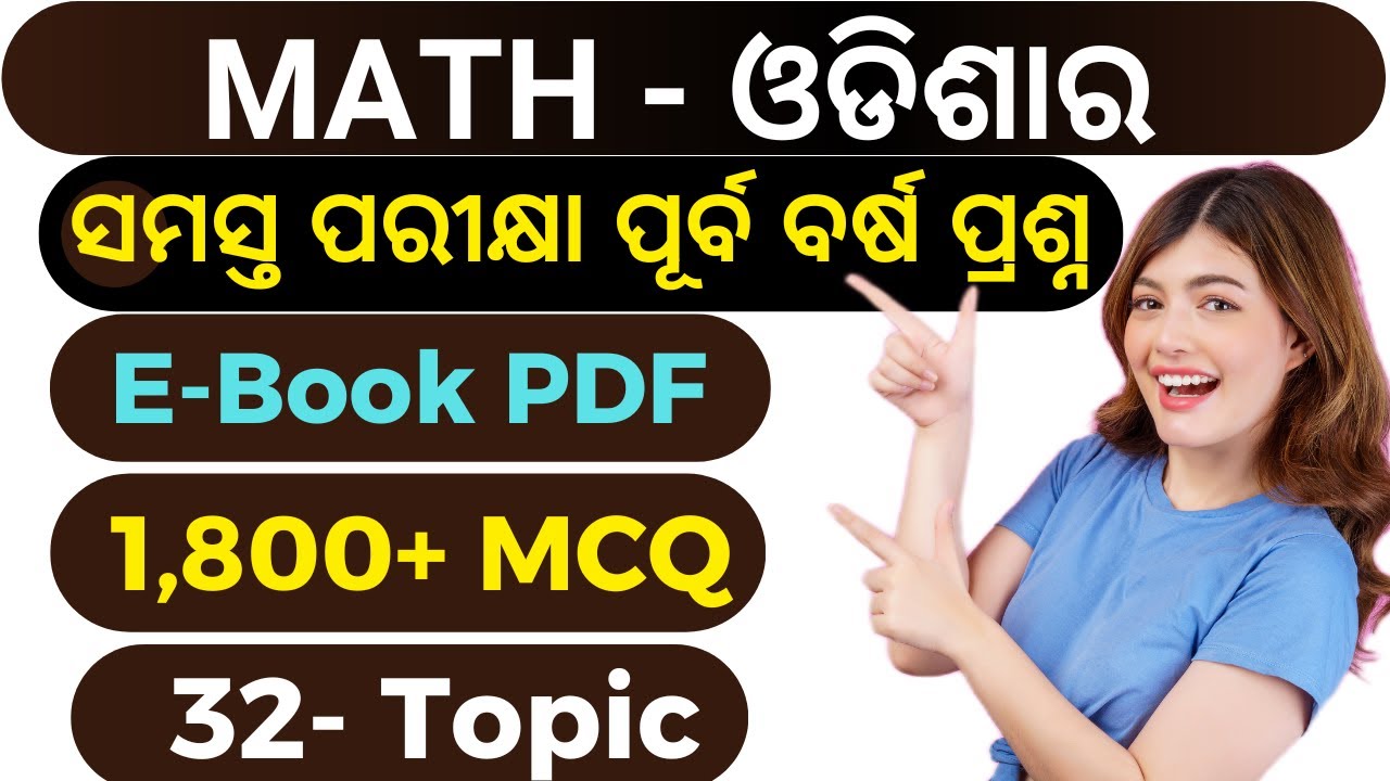 1,800+ All Odisha MATH PYQ !! Math E- Book !! Odisha Math Previous Year ...