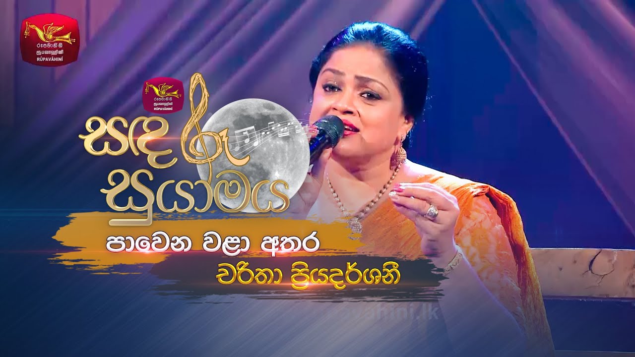 Pawena Wala Athara | පාවෙන වළා අතර | Charitha Priyadarshani | Sandaru Suyamaya | @RooTunes ...