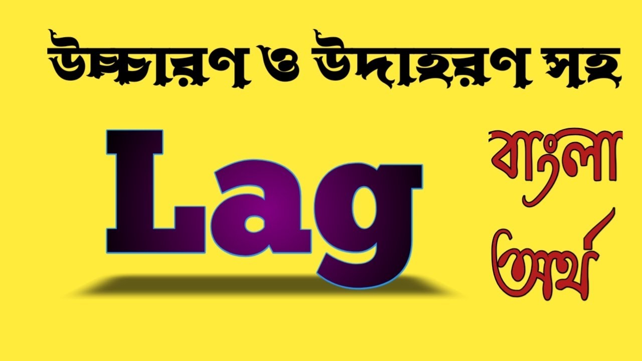 Word Meaning of Lag । Lag এর বাংলা অর্থ @bangladictionary - YouTube