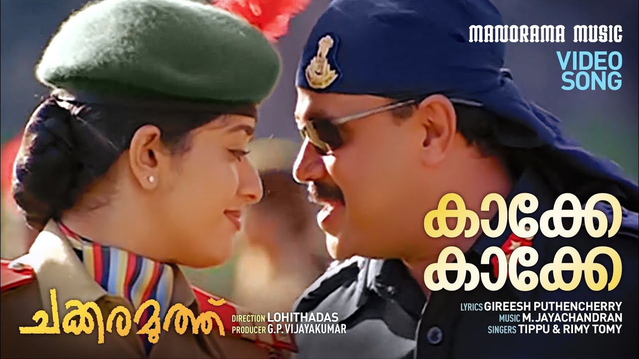 Kakke Kakke | Chakkaramuthu | Video Song | Dileep | Kavya Madhavan ...
