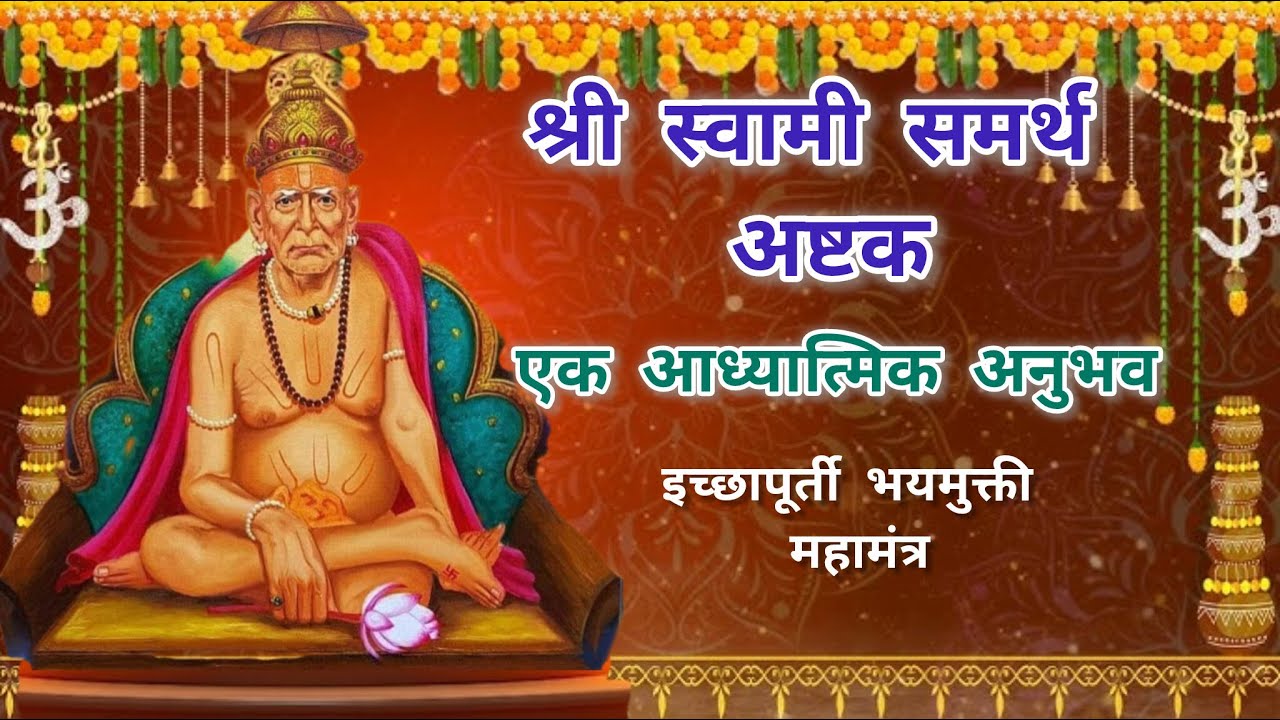🔴[Rerun]24/7 Live: स्वामी समर्थ अष्टक - एक आध्यात्मिक अनुभव || Shree ...