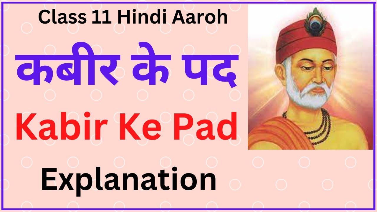 Kabir Ke Pad Class 11 Explanation Class 11 Hindi Aaroh kabir-ke-pad-class-11-explanation-class-11-hindi-aaroh
