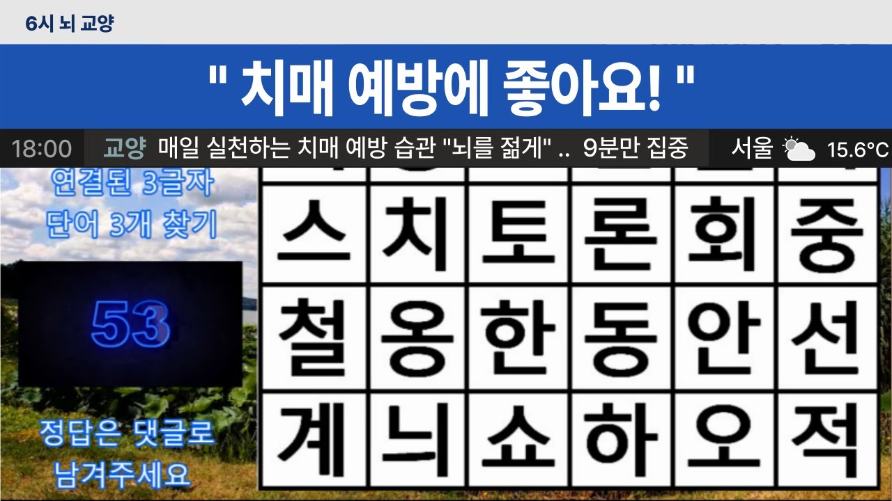치매 예방에 좋아요 100세시대 건강하게 숨은단어찾기치매예방치매예방퀴즈치매테스트단어퀴즈낱말퀴즈기억력테스트집중력