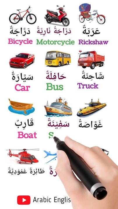 Different vehicles #learnenglish #education #arabic #arabiclanguage # ...