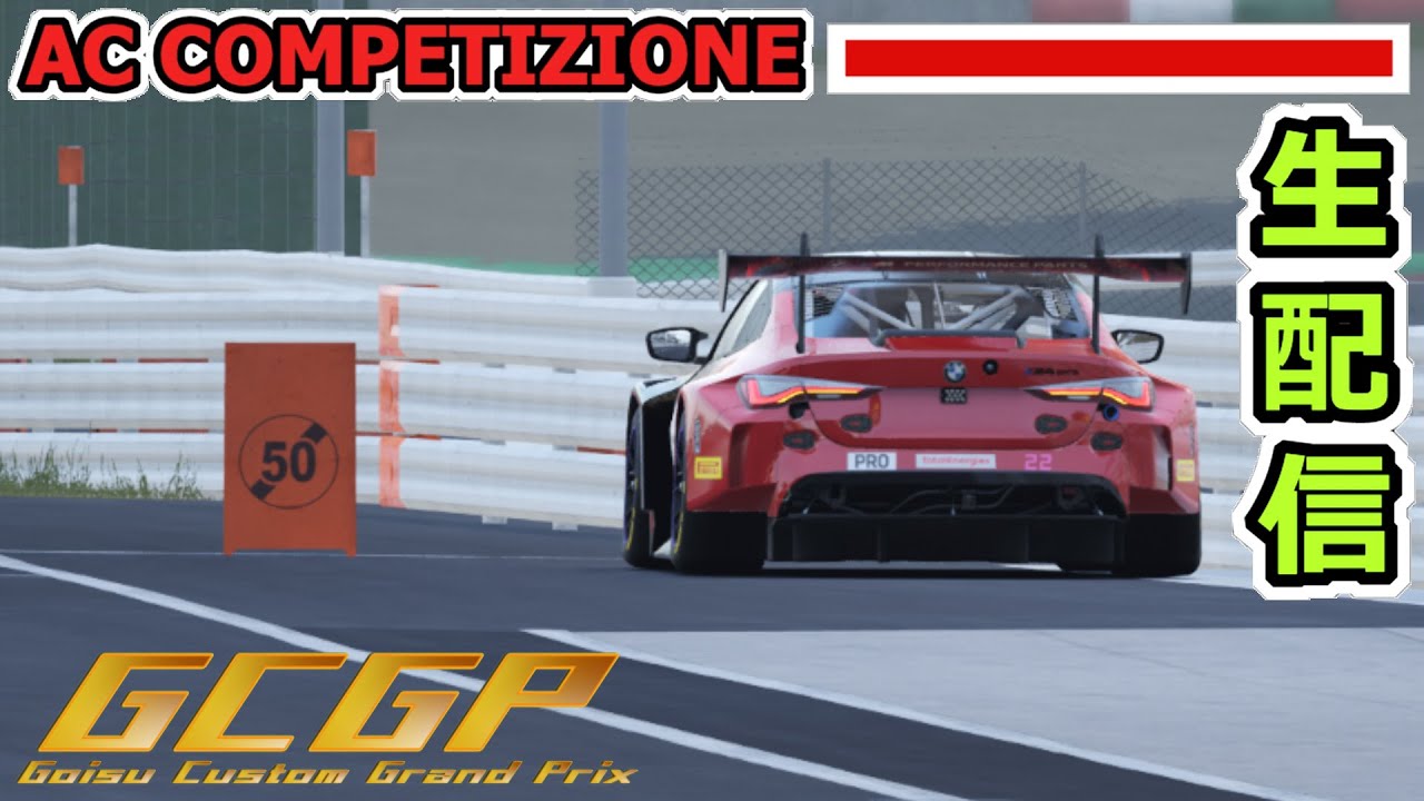 [ 生配信アーカイブ ] 鈴鹿は経験アリですので GCGP GT3 2024-2025 Rd.3 予選決勝 - Assetto Corsa ...