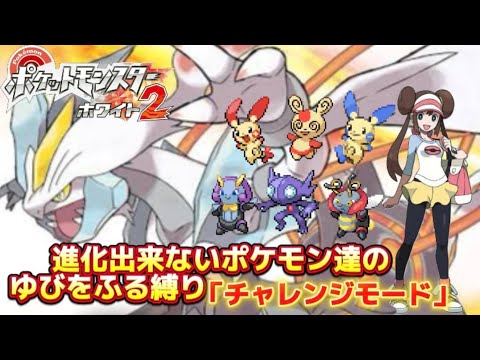 #26 漢のポケモンBW2実況プレイ～「最弱ゆびをふる縛り」 - YouTube