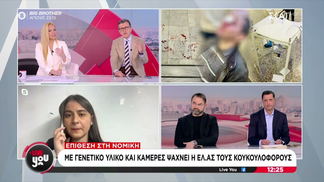 Επίθεση στη Νομική: Όλα τα νεότερα από τις έρευνες – Φοιτήτρια που ήταν ...