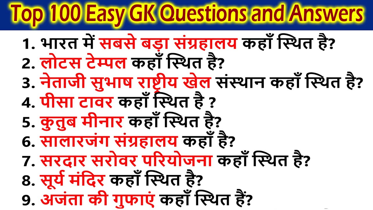100 सबसे आसान प्रश्न और उत्तर | Top 100 Easy GK Questions and Answers ...