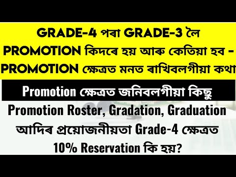 Grade-4 Employee Promotion to Grade3 - YouTube