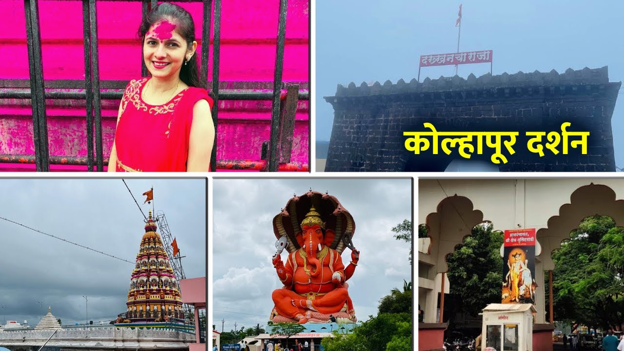 Kolhapur Darshan In Marathi | Jyotiba Temple | Chinmay Ganpati ...
