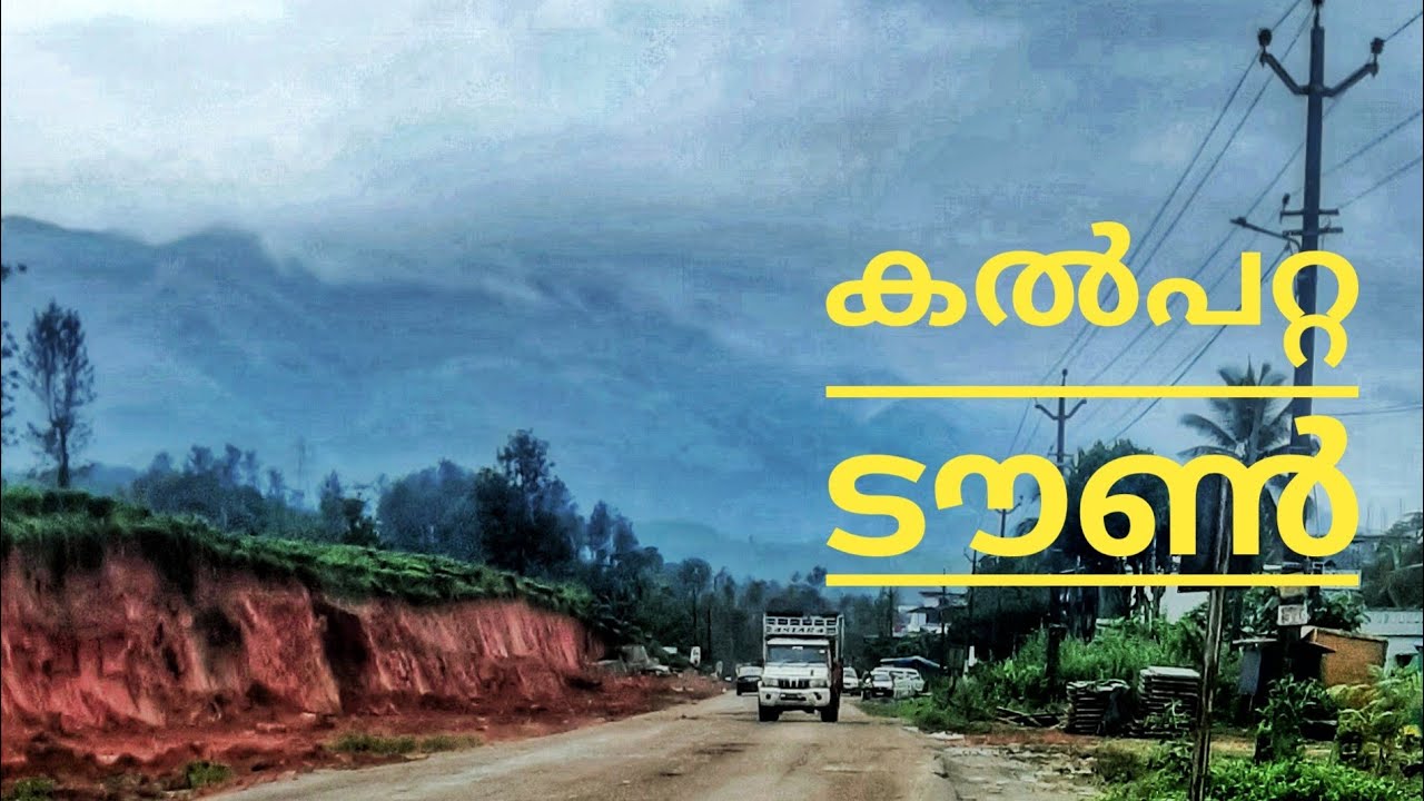 Wayanad | Kalpetta | Town | Short Video | Dudes Media | - YouTube