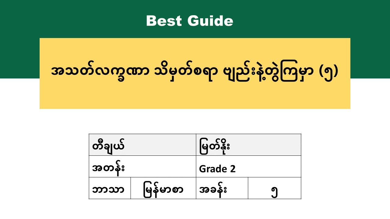 [BG] G2 Myanmar - အခန်း(၅) - YouTube