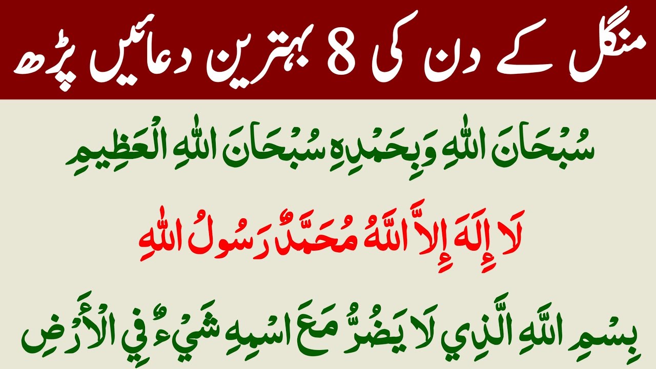 Daily Dua For All Muslim | Tuesday Ke Din 8 Best Duain Namaz | 8 بہترین ...