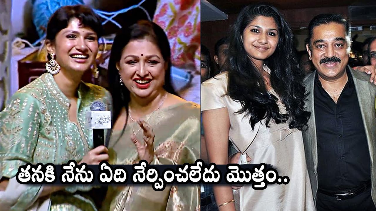 Actress Gautami Introducing Her Daughter Subbalakshmi At Anni Manchi ...