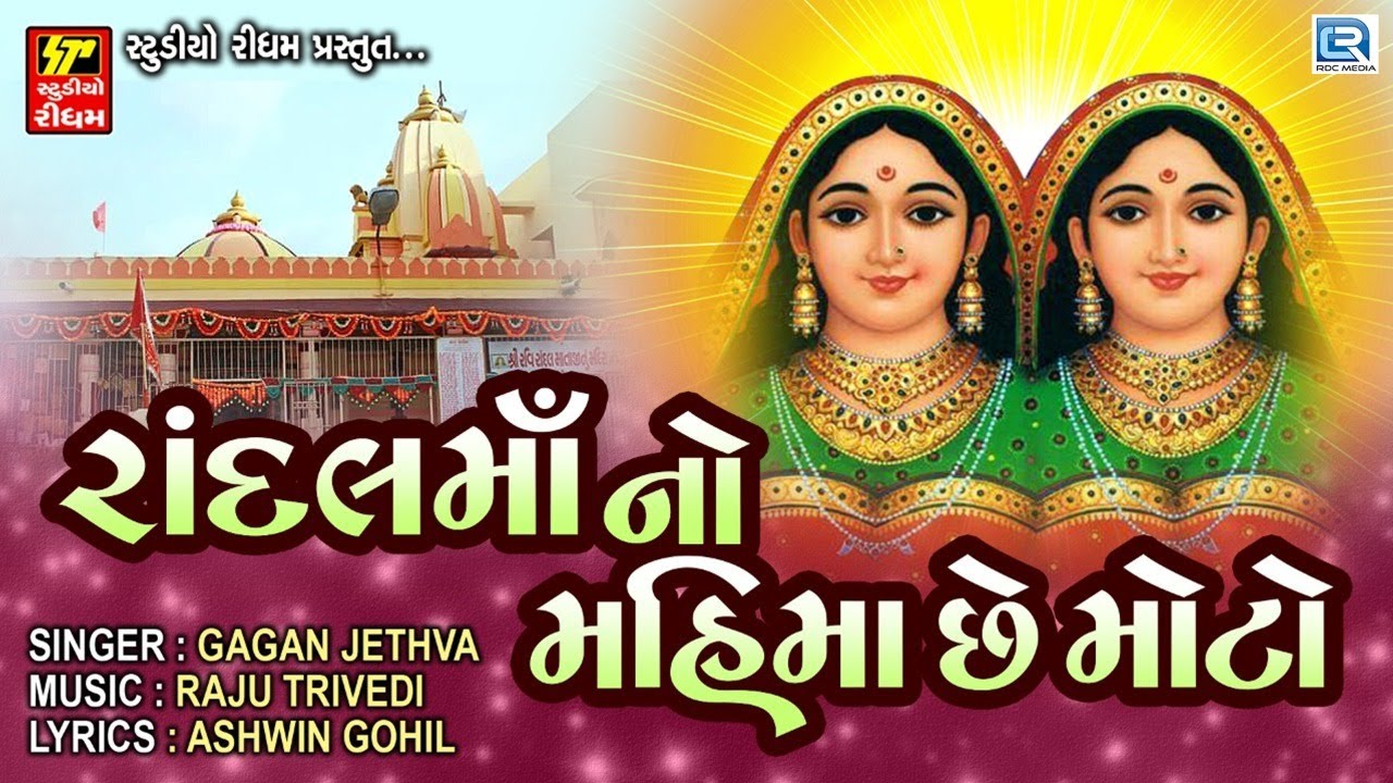 Randal Maa No Mahima Chhe Moto | Gagan Jethva | Randal Maa Song ...