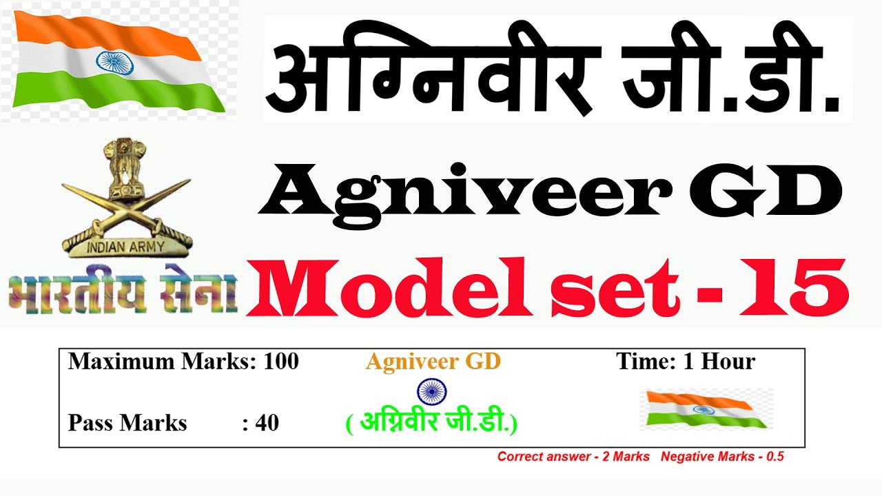 agniveer gd question paper 2025 Model set -15, agniveer gd previous ...