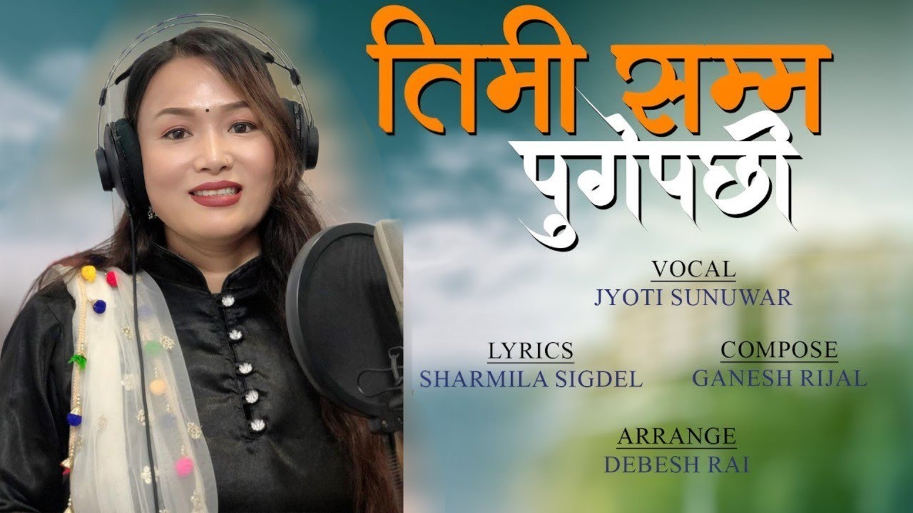 New Modren Song -Timi Samma Puge Pachhi By Jyoti Sunuwar-तिमि सम्म पुगेपछि हिड्न छाडी दिन्छु ...