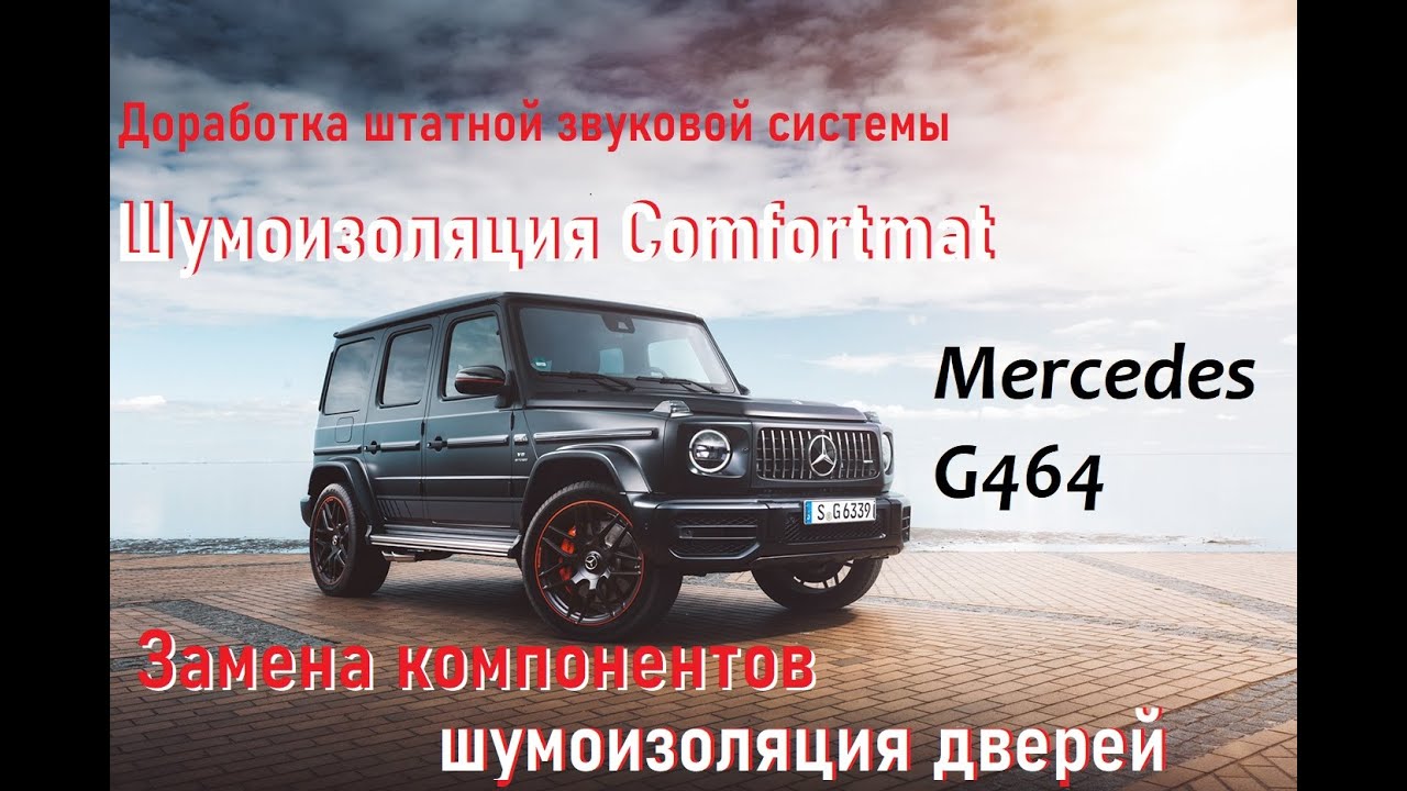 Mercedes G464 Gelendwagen. Новый звук. - YouTube