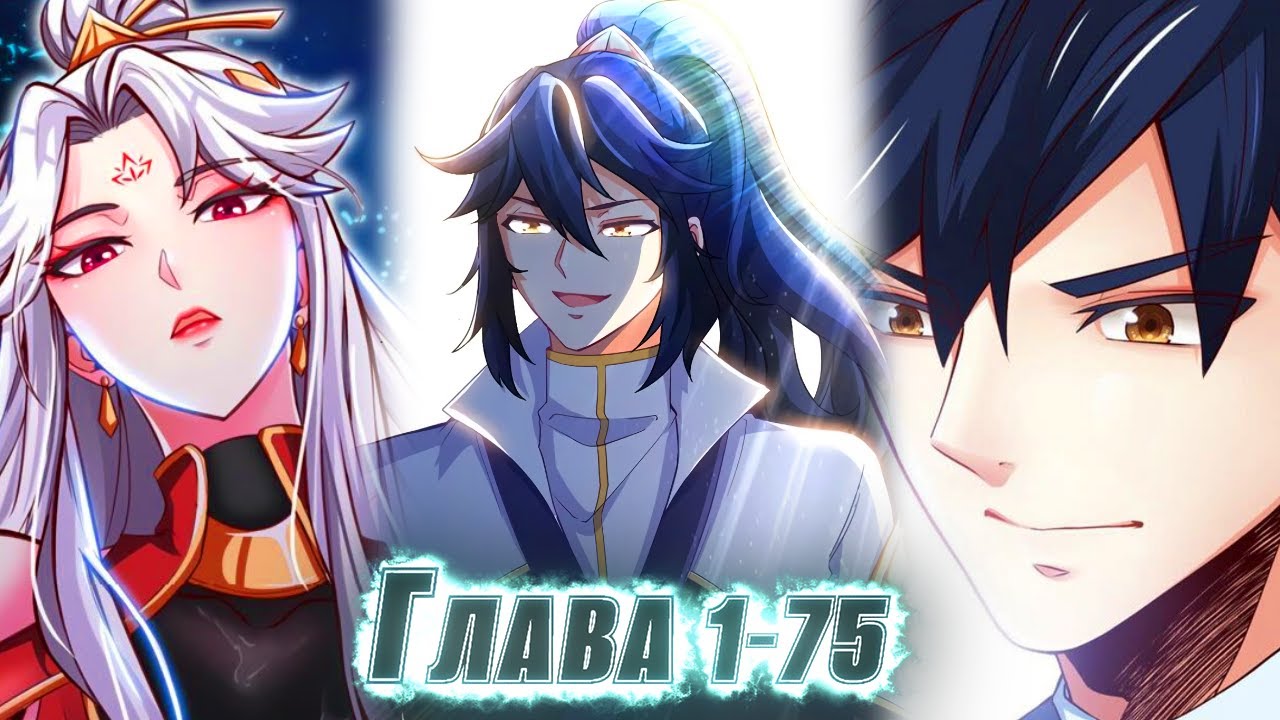 ОН ПОПАЛ В ДРУГОЙ МИР ГДЕ ПРАВЯТ ДЕВУШКИ И РЕШИЛ ЭТО ИЗМЕНИТЬ И озвучка манги 1 75 глава