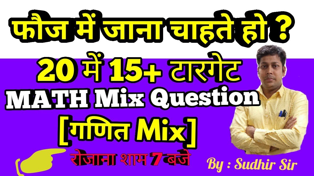 Army Math| Army special Math| Army Math Question| Army special batch ...