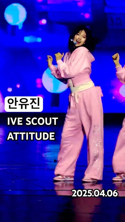 [4K] 안유진 (YUJIN) – ‘ATTITUDE’ | 250406 IVE SCOUT 팬콘서트 #2 - YouTube