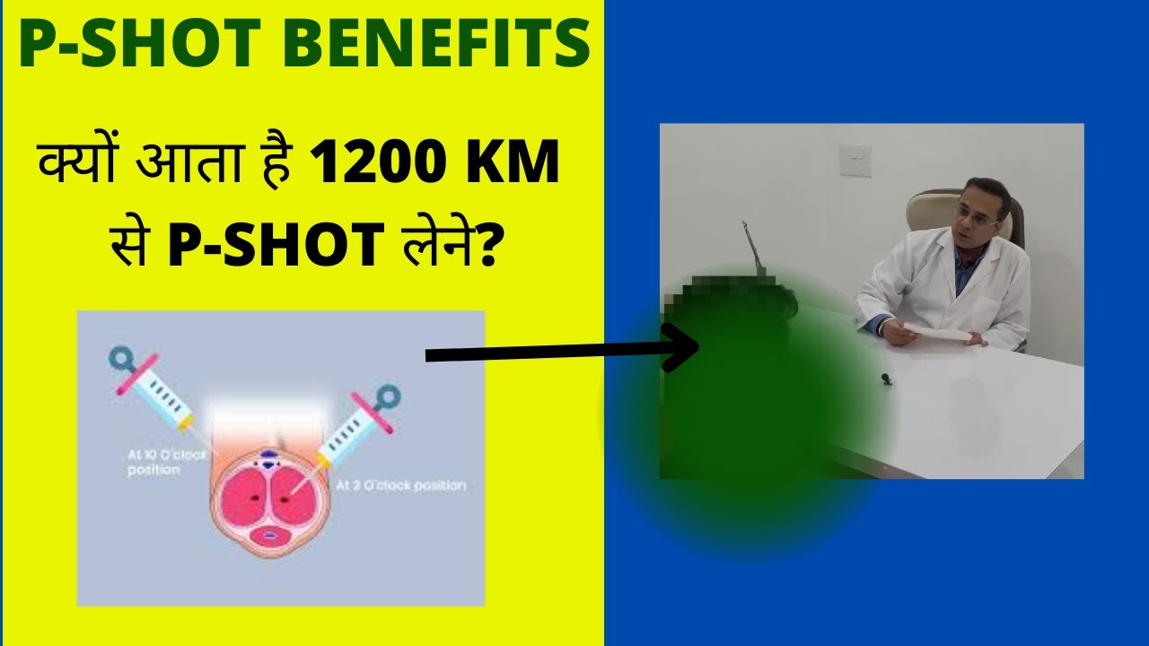 P-shot Benefits.P-Shot के फायदे गिनवाए 1200 km दूर से आए पेशेंट ने ...