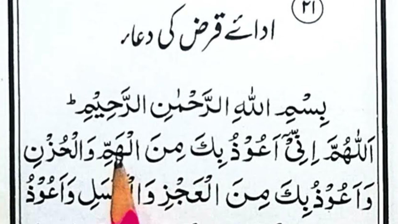 qarz ki dua | qarz ka wazifa | qarz utarne ki dua | - YouTube