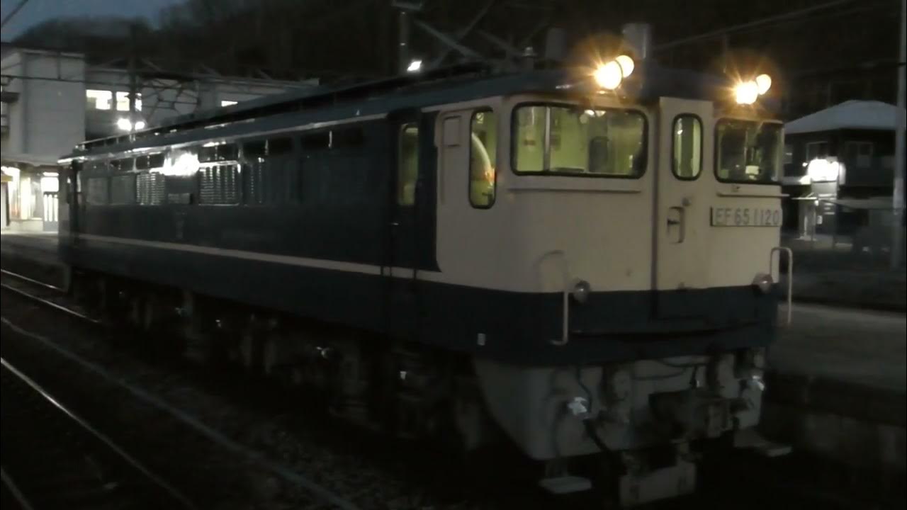 特急「THE ROYAL EXPRESS」「あさかぜ」「彗星」「トワイライトエクスプレス」…を牽引🚂「EF65-1120」機関車 岡山瀬戸駅で一休み中2024年1月30日 - YouTube