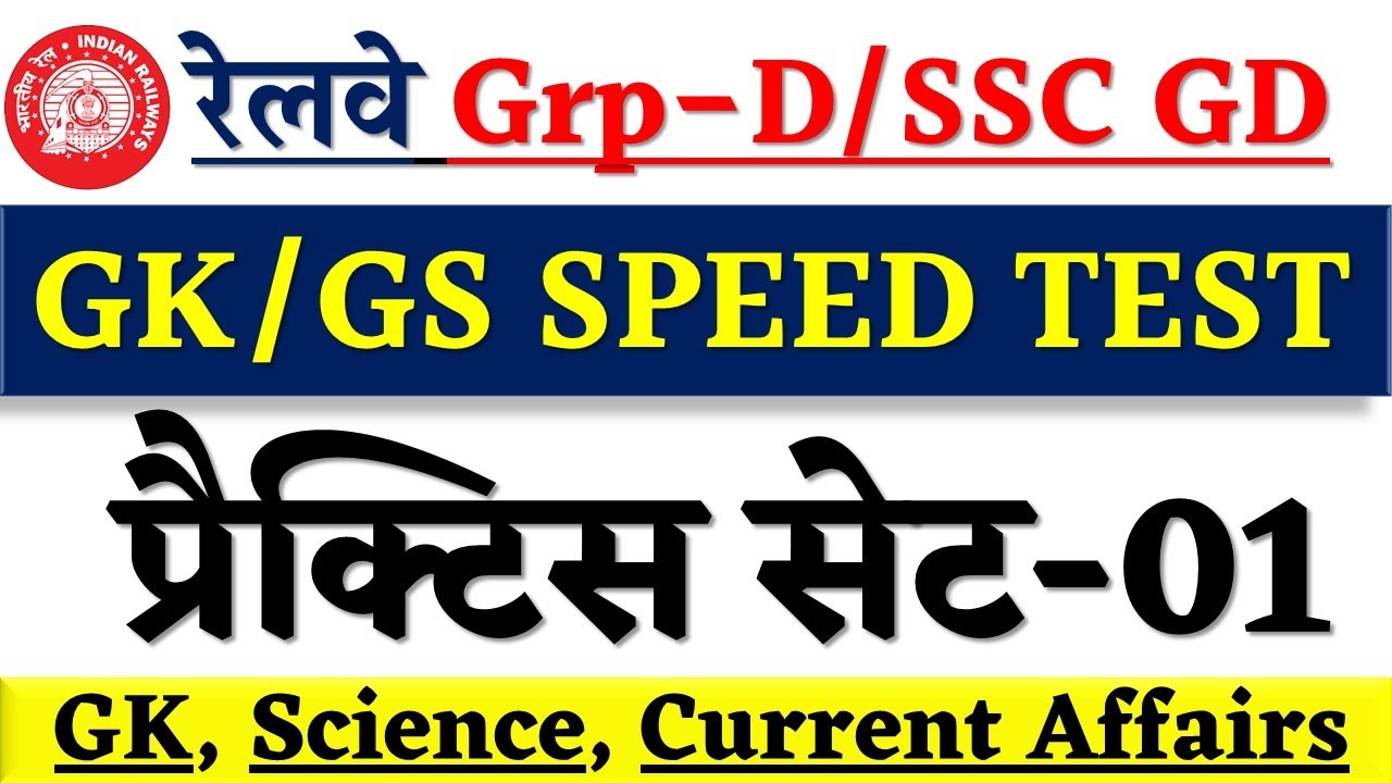 GK Speed Test-1 Daily Live Test 11 Nov 2021 / RRC Group d / SSC GD 2021 ...