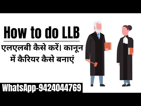 How to do LLB । एलएलबी कैसे करें। कानून में कैरियर कैसे बनाएं। Law Easy ...