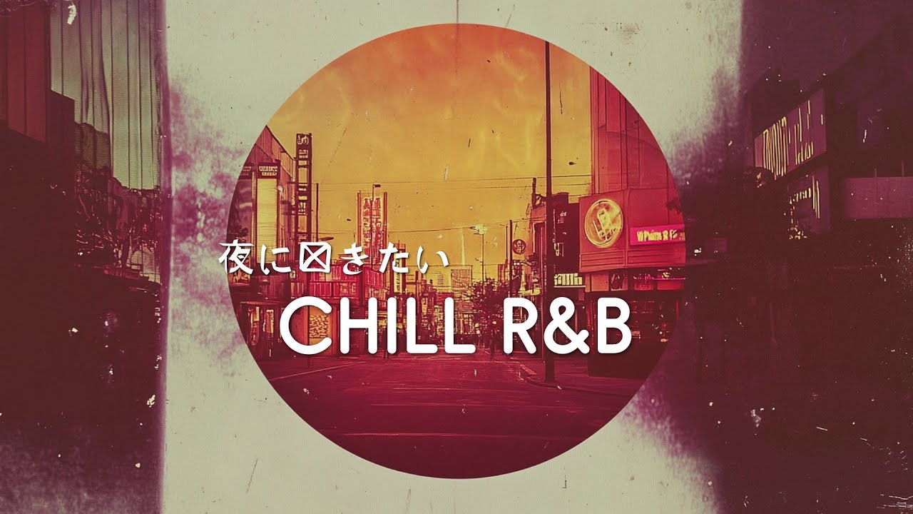 Electric Japanese RnB **孤高の夜の旋律** 夜に聴きたいSoulful Night 邦楽 ドライブ work ...