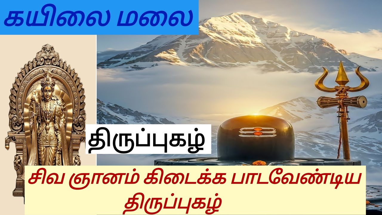 சிவ ஞானம் பெற|திருப்புகழ் |thirupugal songs tamil|தேனுந்து முக்கனிகள் ...