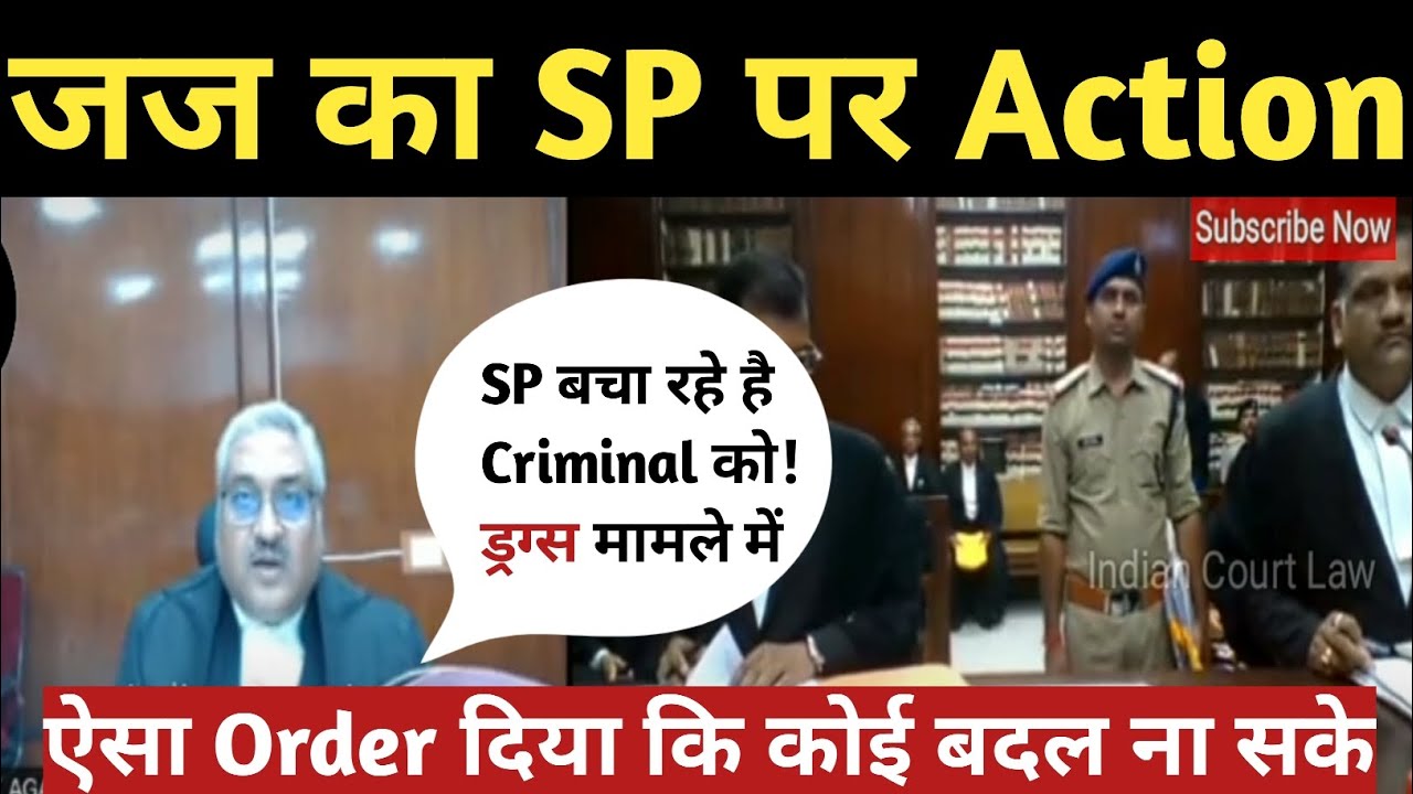 जज साहेब की पुलिस अधीक्षक पर कार्यवाहीं | Judge Action on Police ...