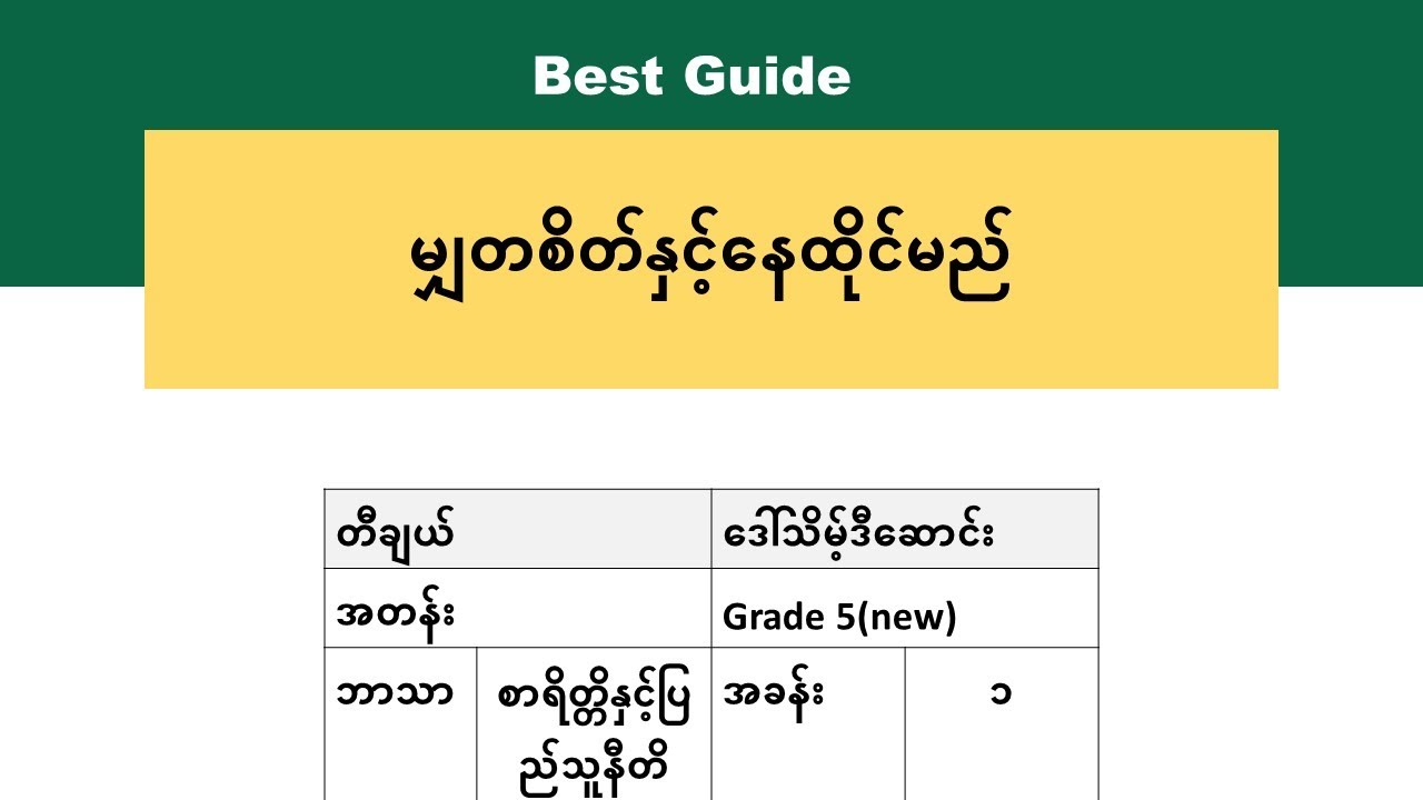 [BG] G5(new) စာရိတ္တိနှင့် ပြည်သူ့နီတိ - အခန်း၁ - YouTube