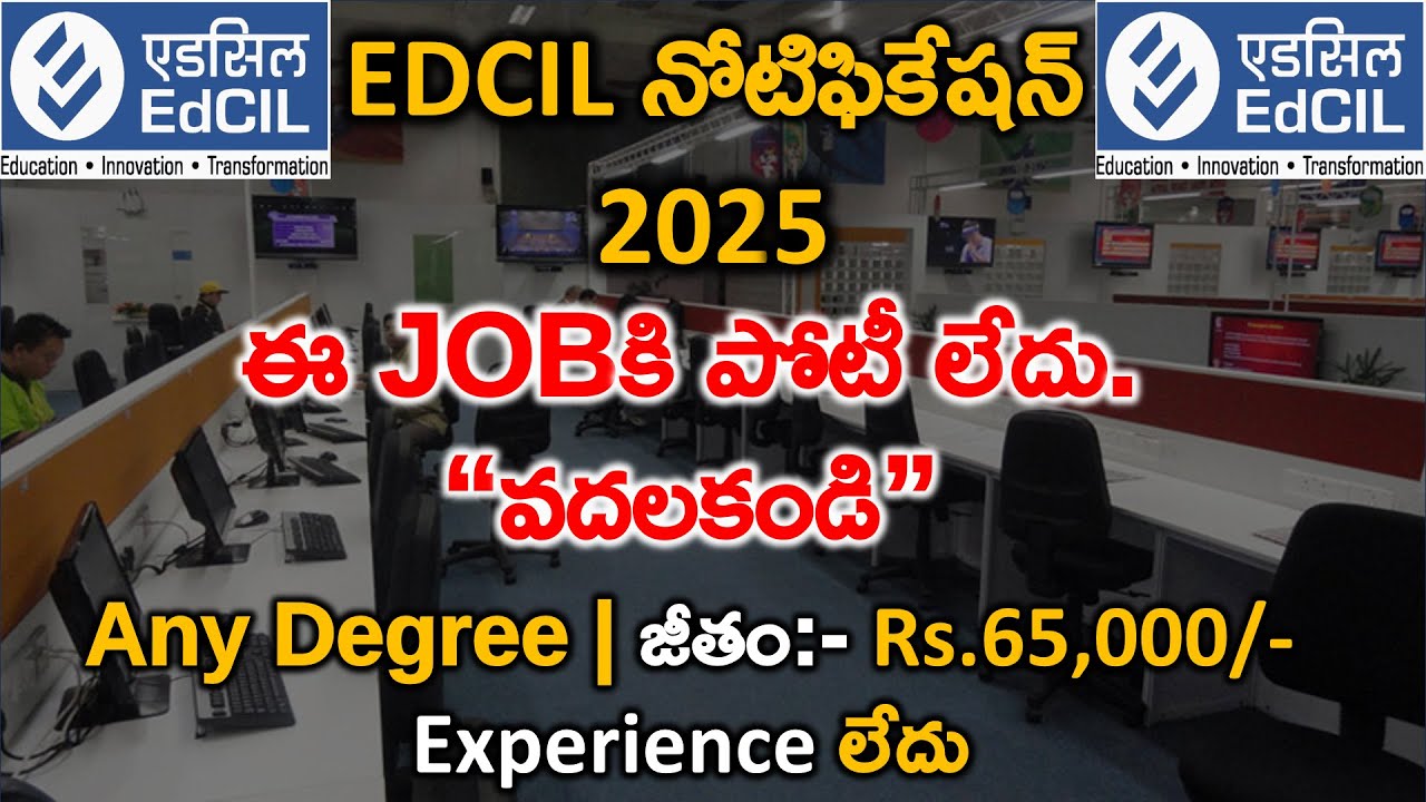 EDCIL Notification 2025 తెలుగులో | EDCIL Officer Trainees Jobs in ...