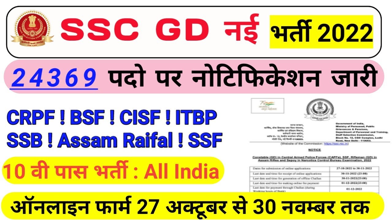 SSC GD New Vecancy 2022-23 | SSC GD Notification 2022 - YouTube