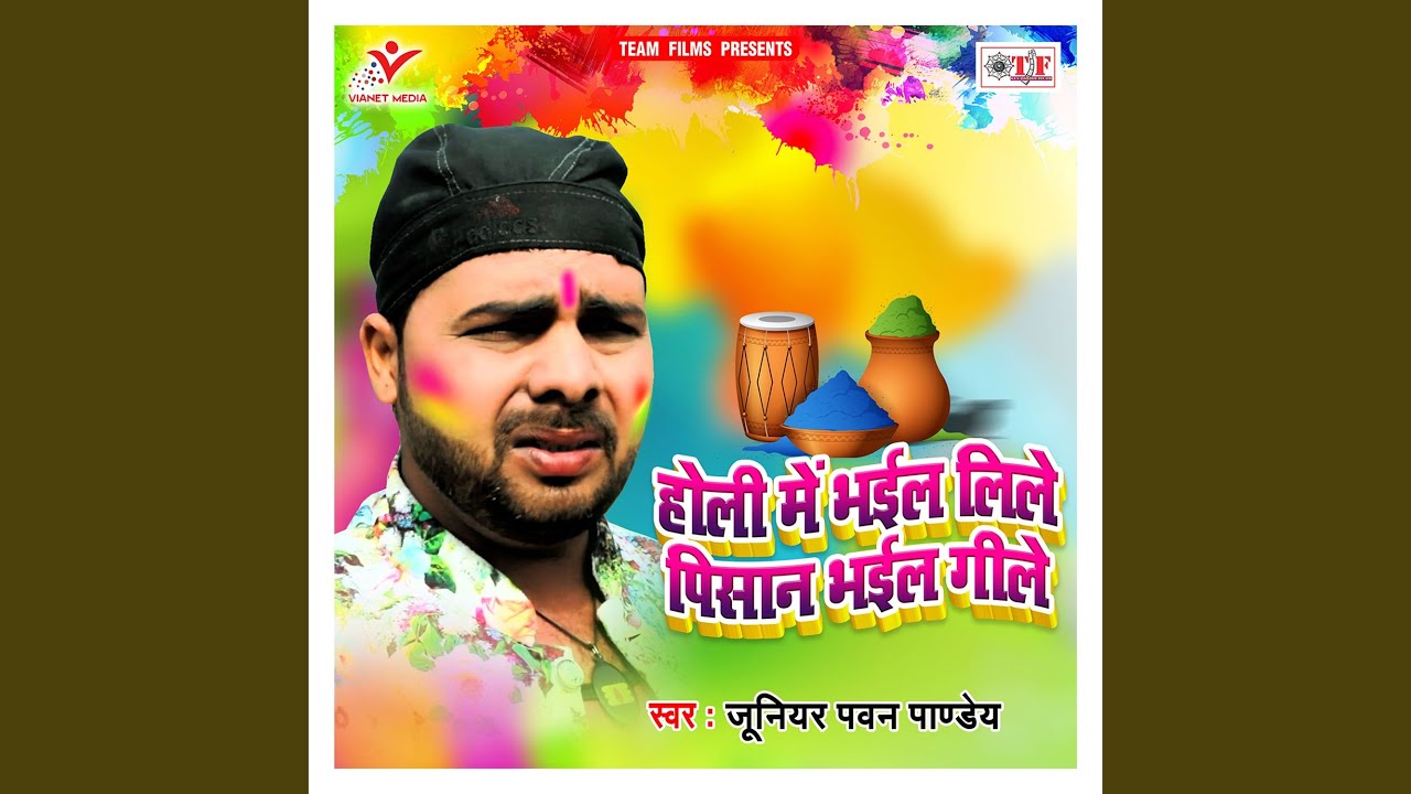 Holi Me Bhail Lile Pisan Bhail Gile - YouTube