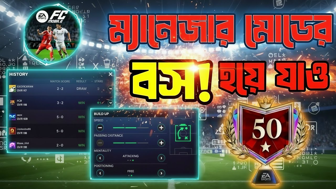 "FC Mobile Manager Mode Secret Pro Settings 🔥 | টপ প্লেয়াররা যে সেটিংস ...