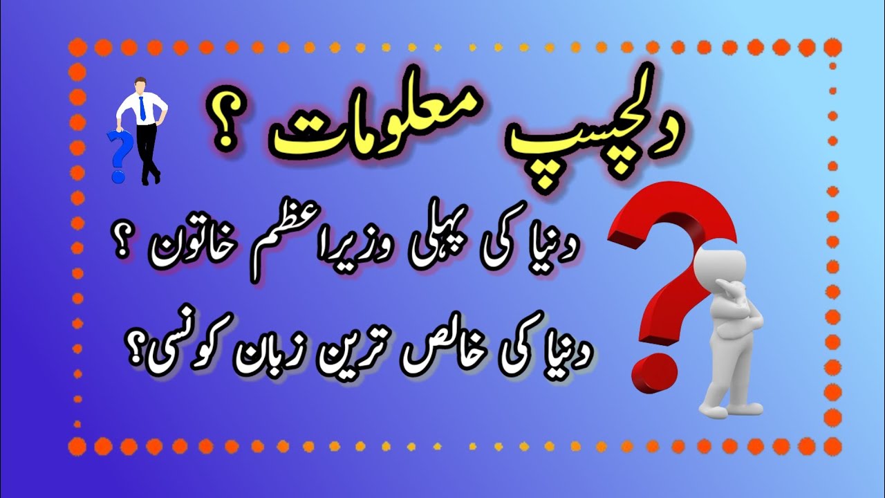 answer the following questions and try your knowledge || genaral ...