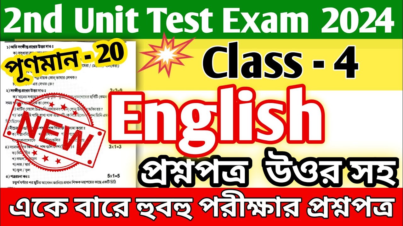 class 4 english 2nd unit test question paper 2024 || class 4 english ...