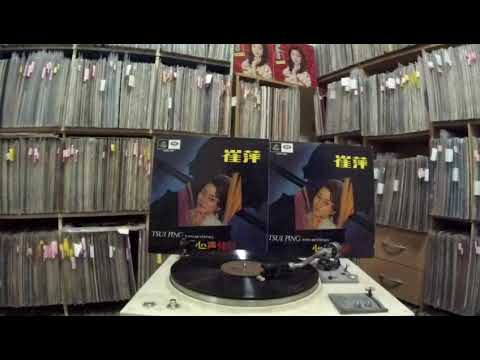 崔萍 Tsui Ping -- a5 小窗相思 - YouTube