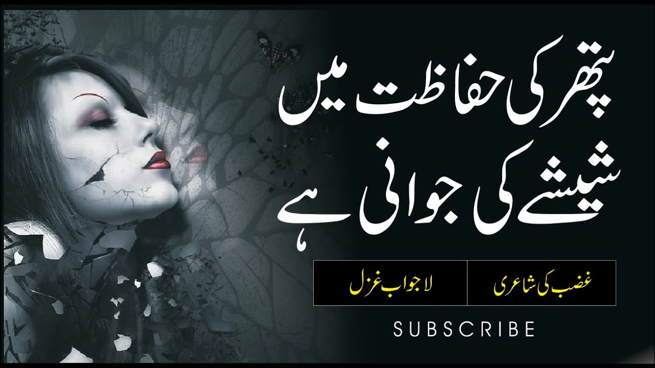 Heart Touching Poetry | Poetry In Urdu | Sad Urdu Ghazal | Pathar Kay ...