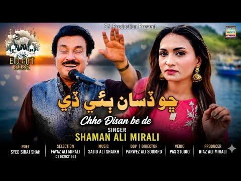 Eid Mubarak Cho Disan Be De | Singer Shaman Ali Mirali | Poet Siraj Shah | Music Sajid Shaikh | 2...