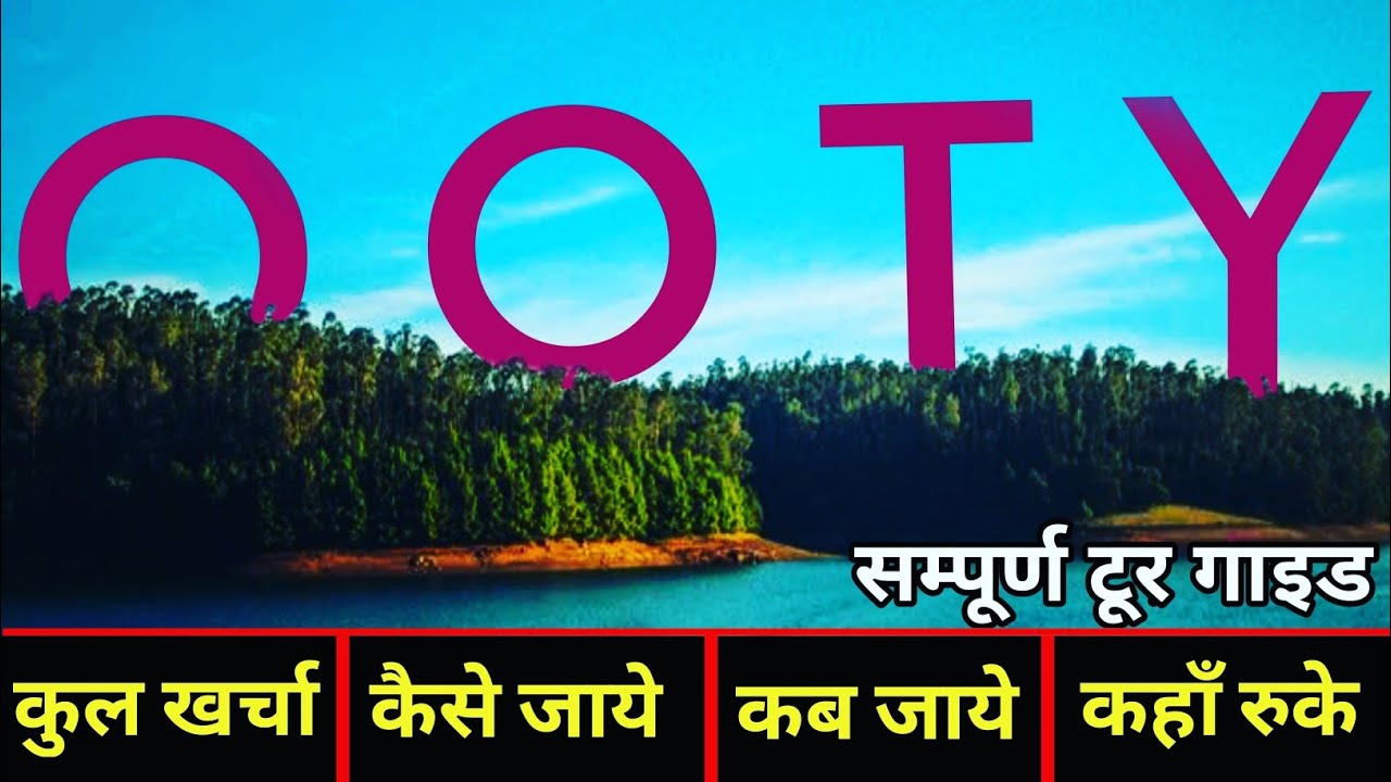 { ऊटी तमिलनाडु } OOTY TOUR GUIDE | Budget Tour Plan Ooty | 2 days Ooty ...