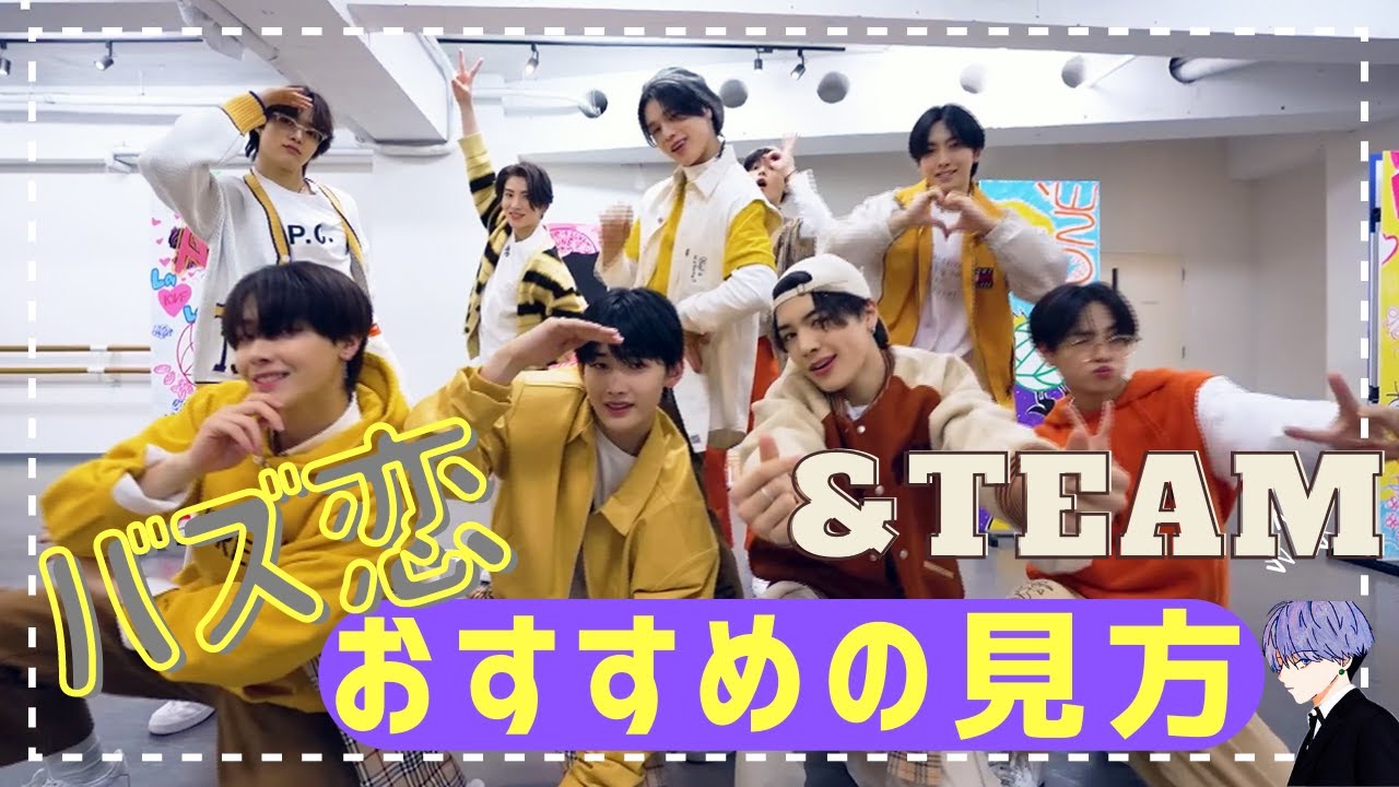 &TEAM 更に楽しく♪こんな見方も!!「バズ恋(BUZZ LOVE)」ダンス練習 - YouTube